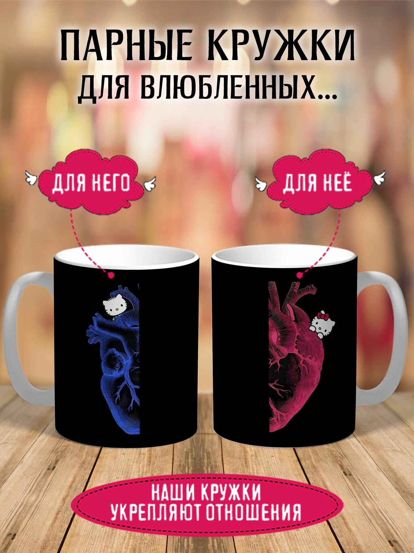 Кружки Парные Сердце Хеллоу Китти 330 мл