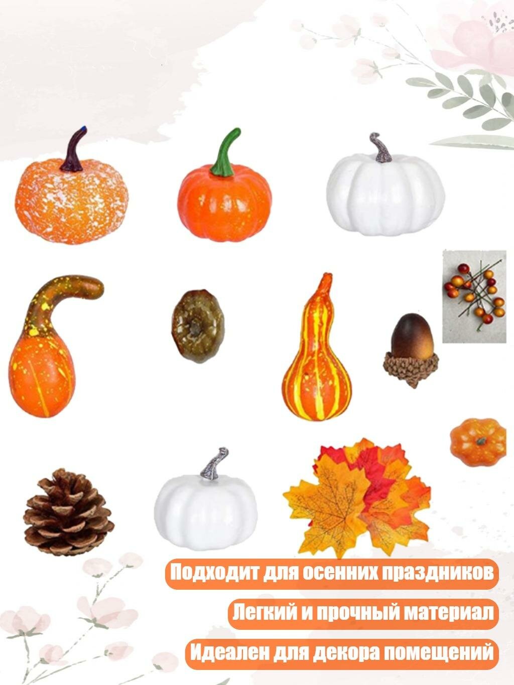 Искусственные тыквы с кленовыми листьями, шишками и желудями, комбинация 120шт