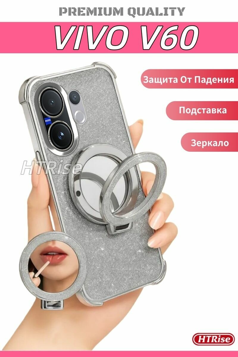 Чехол для Vivo V60 / Виво В60 С подставкой и зеркалом, противоударный (серебристый)
