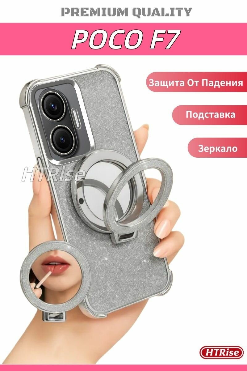 Чехол для Poco F7 / Поко Ф7 С подставкой и зеркалом, противоударный (серебристый)