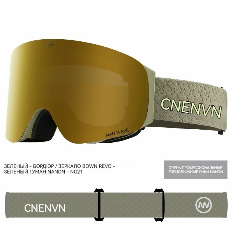 Лыжные очки NANDN, NG21