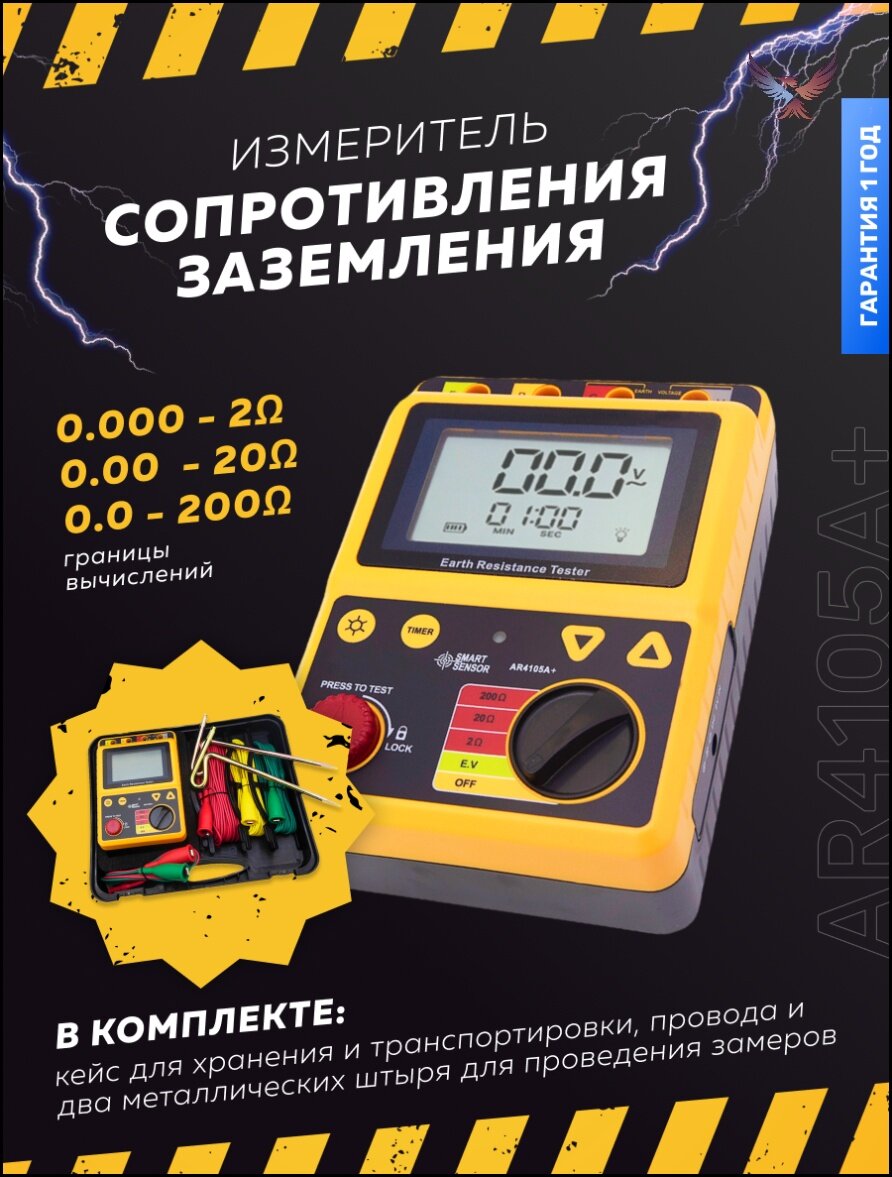 Измеритель заземления AR4105A+, цифровой, ЖК-дисплей, подсветка, в кейсе
