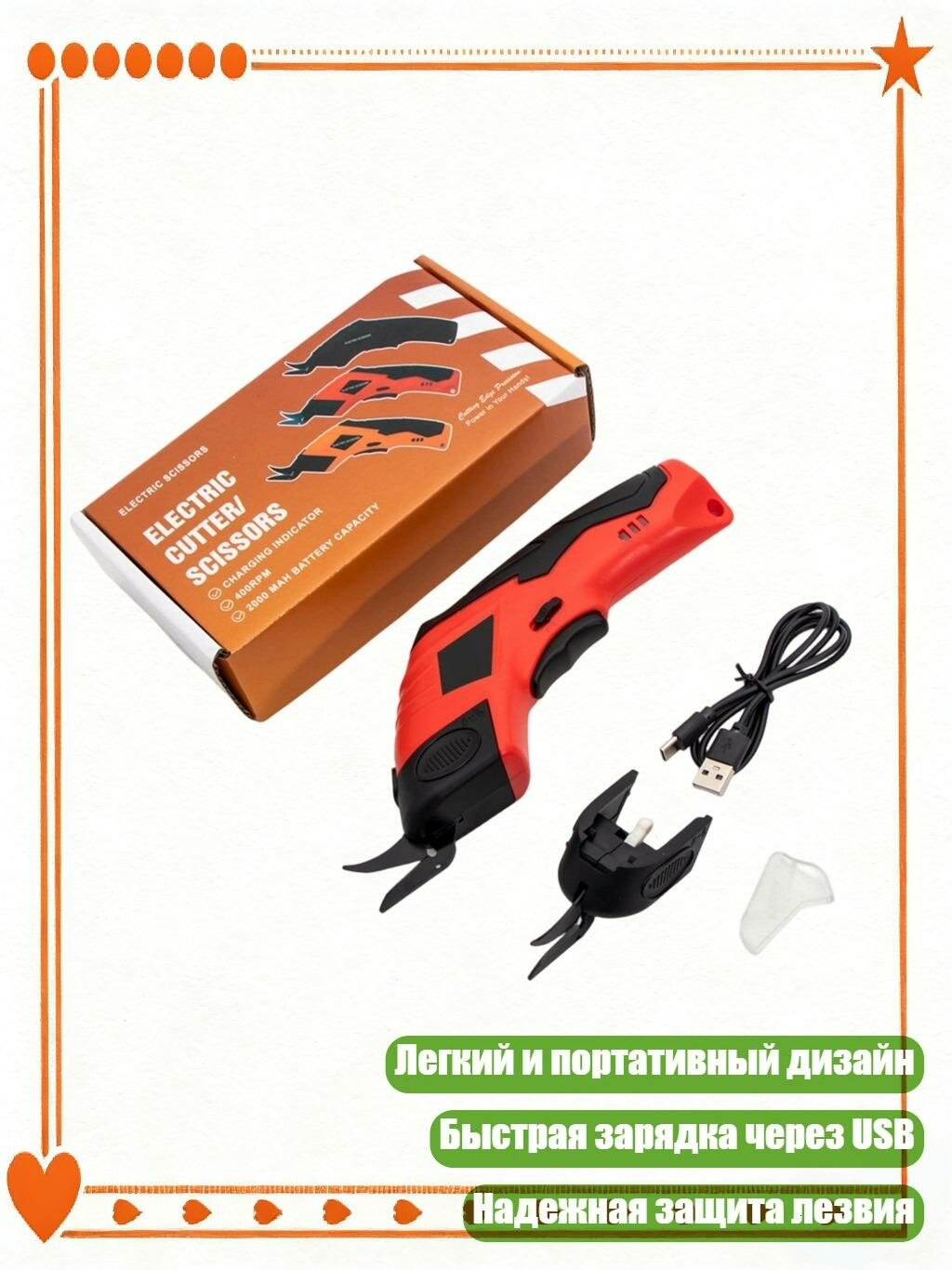 Ручные электроножницы аккумуляторные, Ножницы