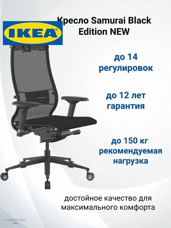 Кресло компьютерное Samurai Black Edition NEW, эргономичное, для руководителя, офисное, геймерское