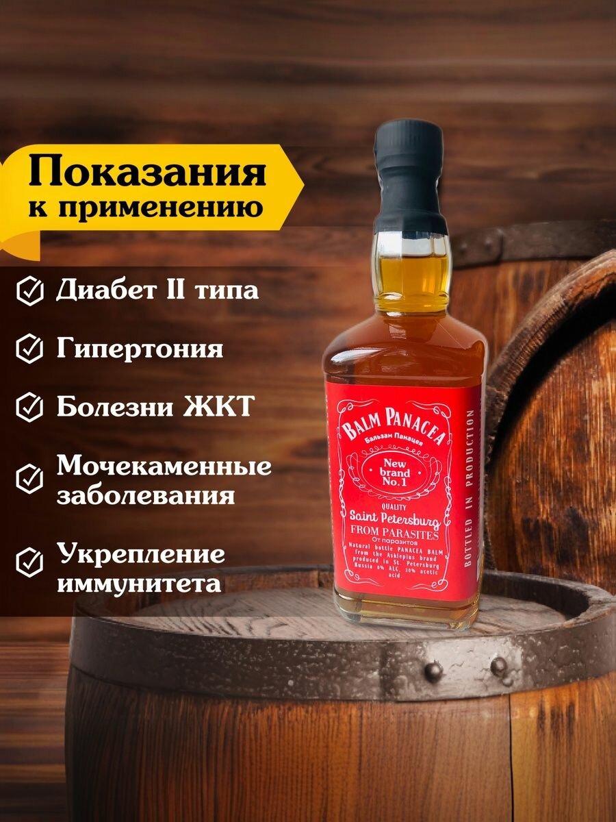 Бальзам Панацея 0,5 л. /Холодный настой, кора Осины, Пижма, Гвоздика, корень Чистотела./