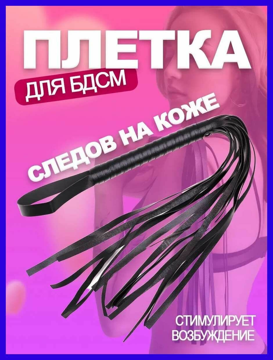 Плетка бдсм для секса, флоггер для взрослых, кнут для порки для ролевых игр из экокожи