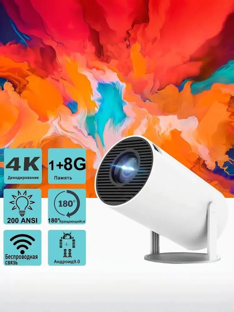 Гобо-проектор, белый