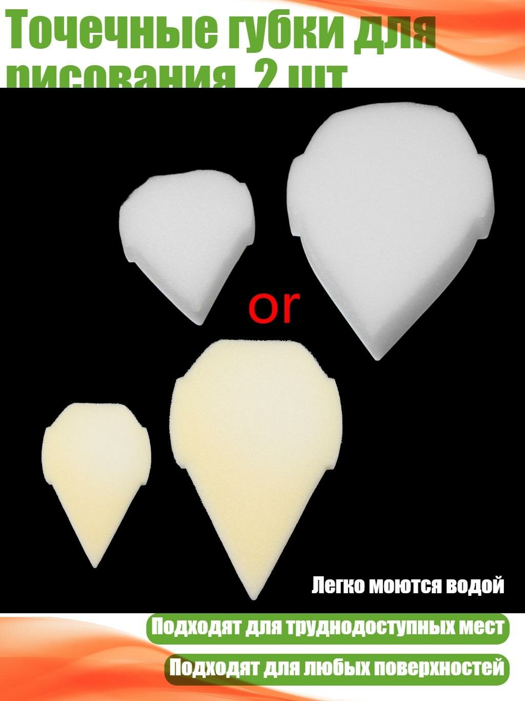 Точечные губки для рисования, 2 шт.