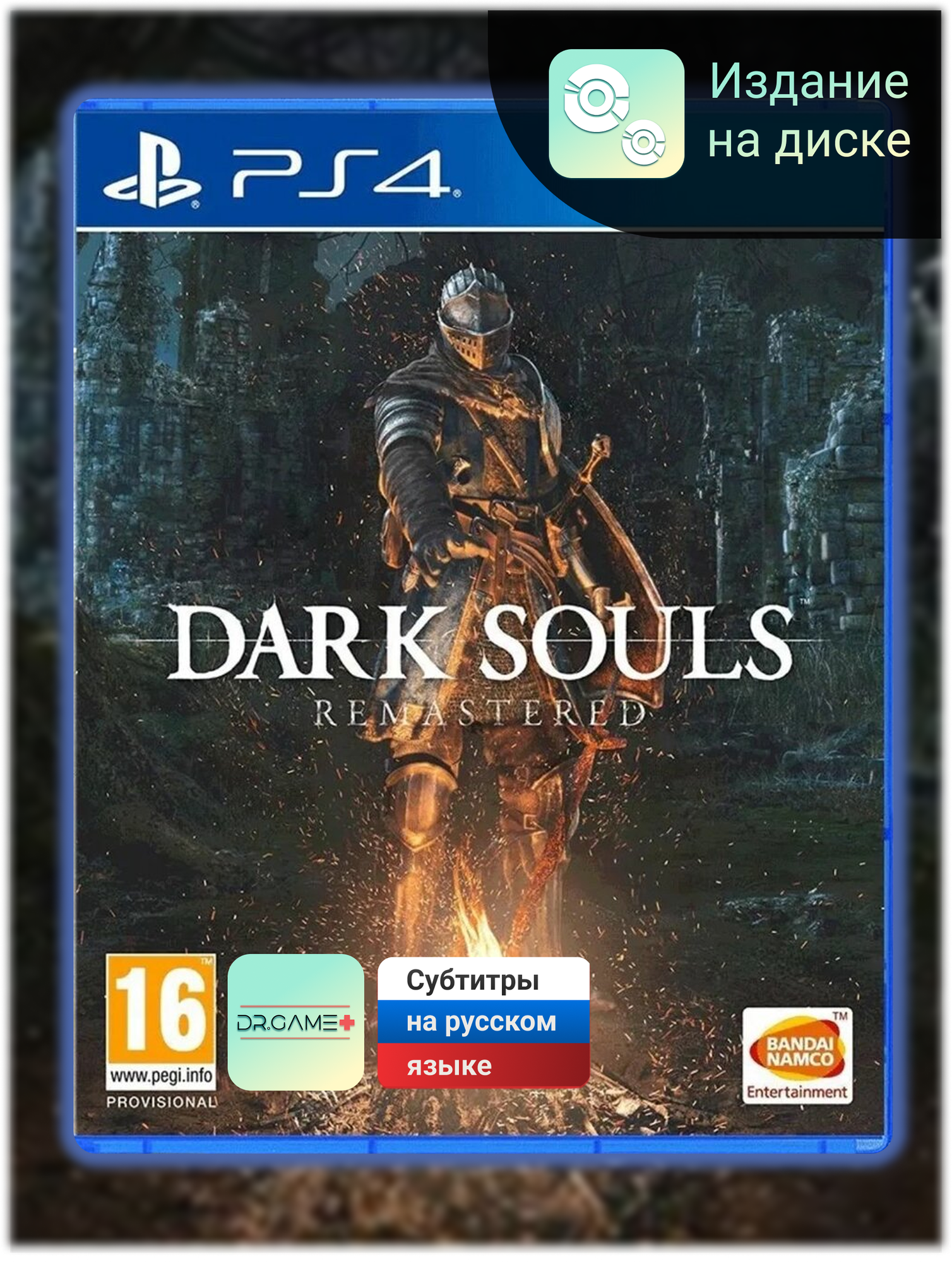 Игра Dark Souls: Remastered для PlayStation 4 и 5 (PS4 и PS5), субтитры на русском языке, 16+