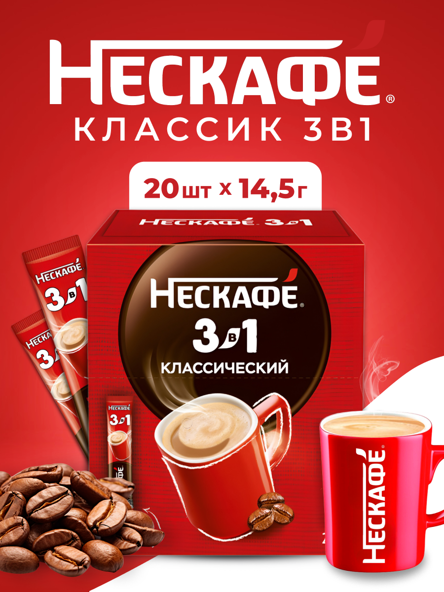 Кофе Нескафе 3 в 1 Классик 20 пакетиков