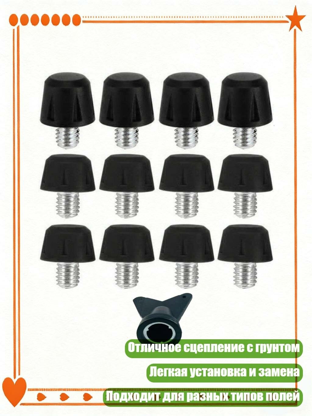 Футбольные шипы 12 шт, Черный - 8mm