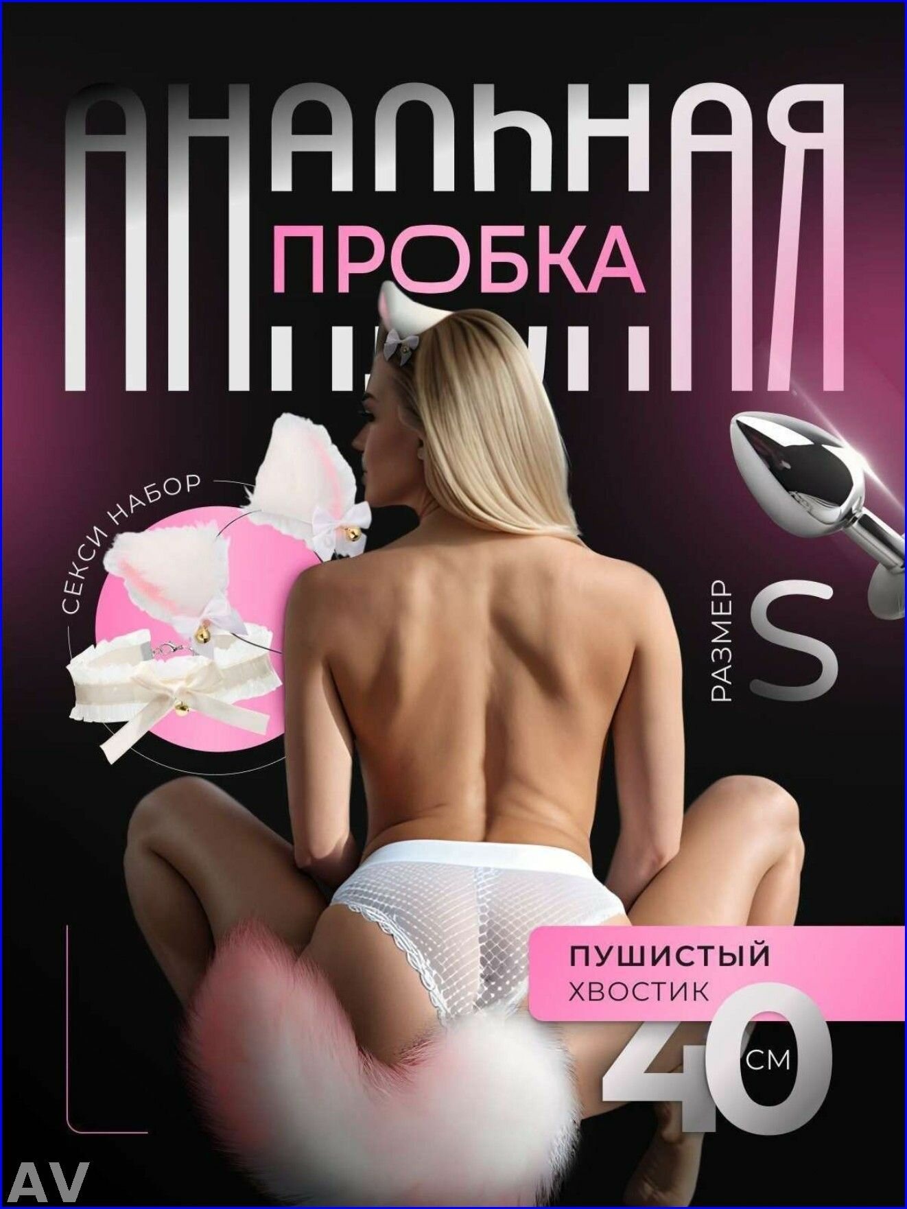 Анальная пробка