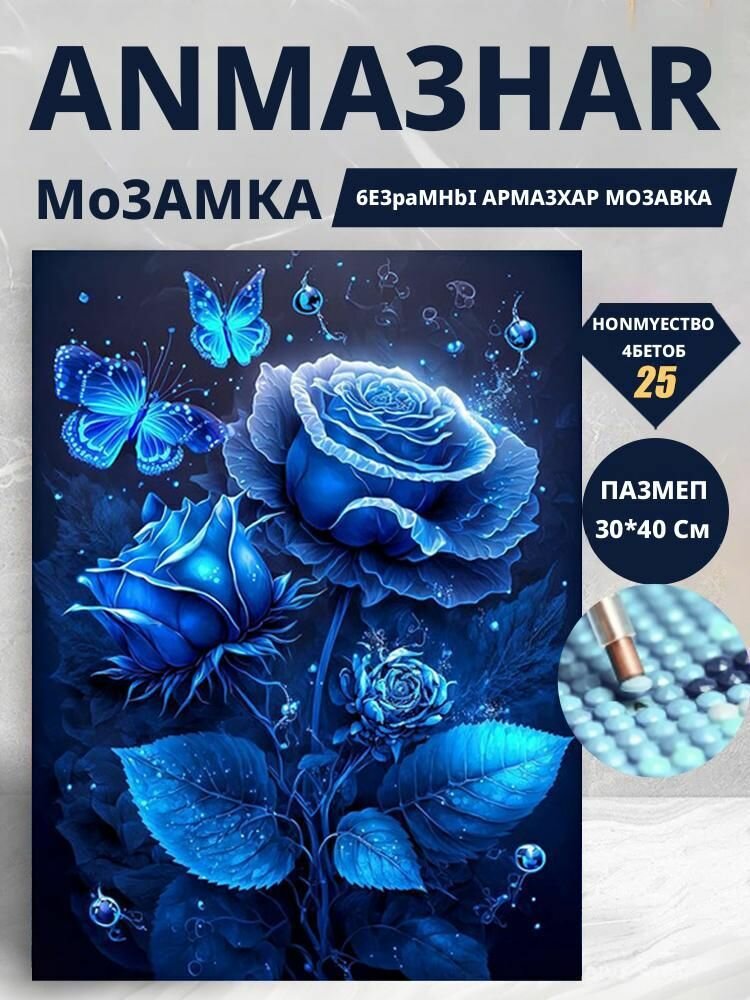 Набор для алмазной живописи Цветы своими руками 30х40 см