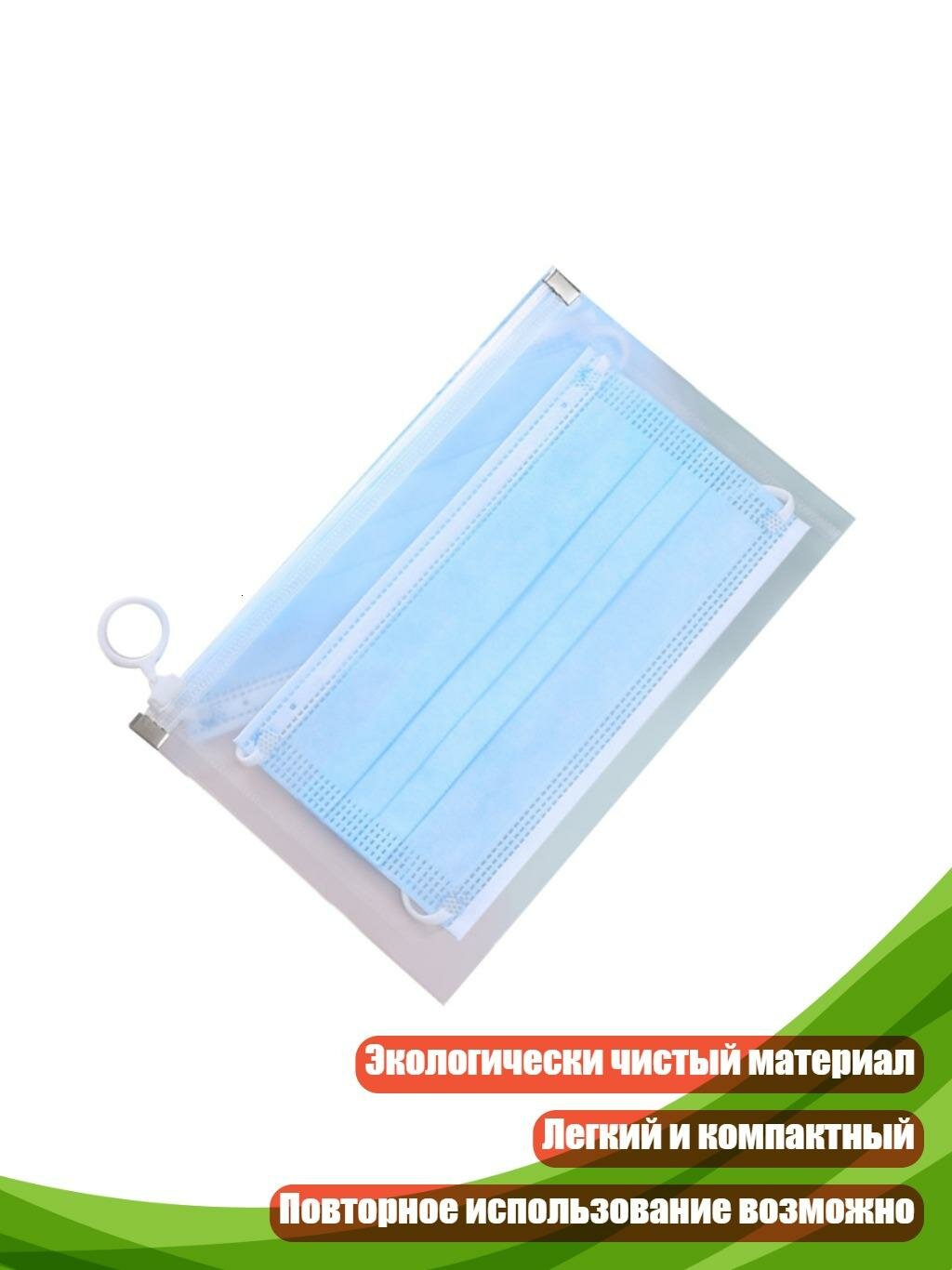 Сумка для хранения масок, Четкий