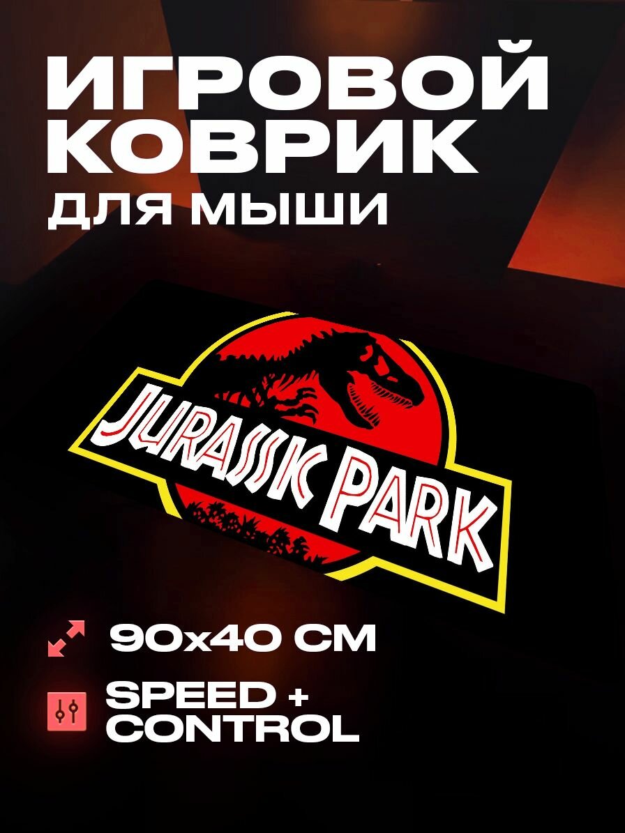 Коврик для мыши игровой Парк юрского периода 90x40 см
