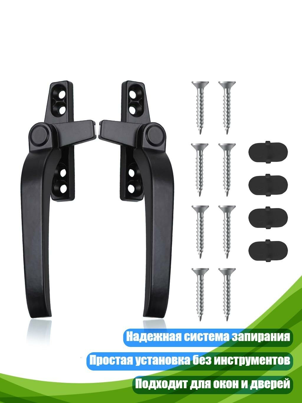 Окно с гладкой ручкой и безопасным замком, Черный