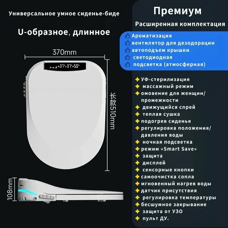 Крышка для биде, белый, U-образным, Премиум (Расширенная комплектация)