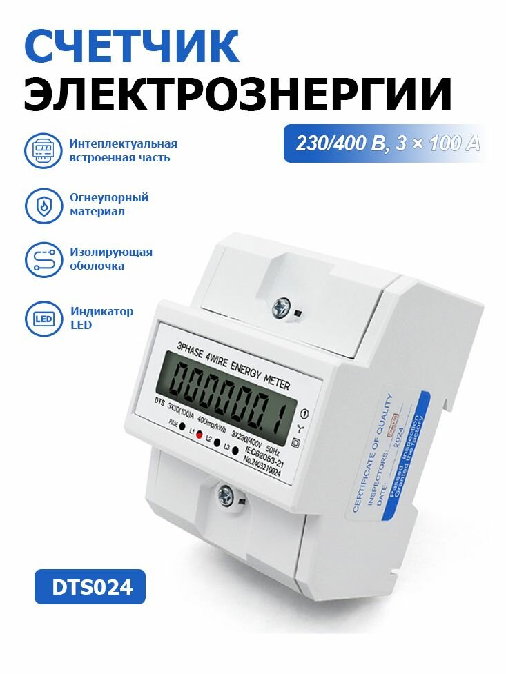 Счетчик электроэнергии