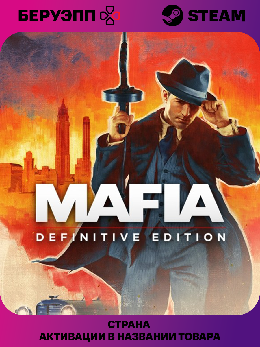 Игра Mafia: Definitive Edition Подарок для Steam PC (ПК) | Страна Активации Китай | Автовыдача
