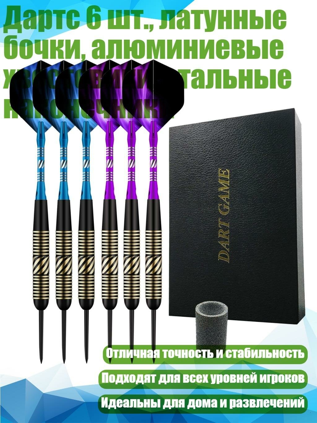 Дартс 6 шт, латунные бочки, алюминиевые хвостовики, стальные наконечники, синий фиолетовый