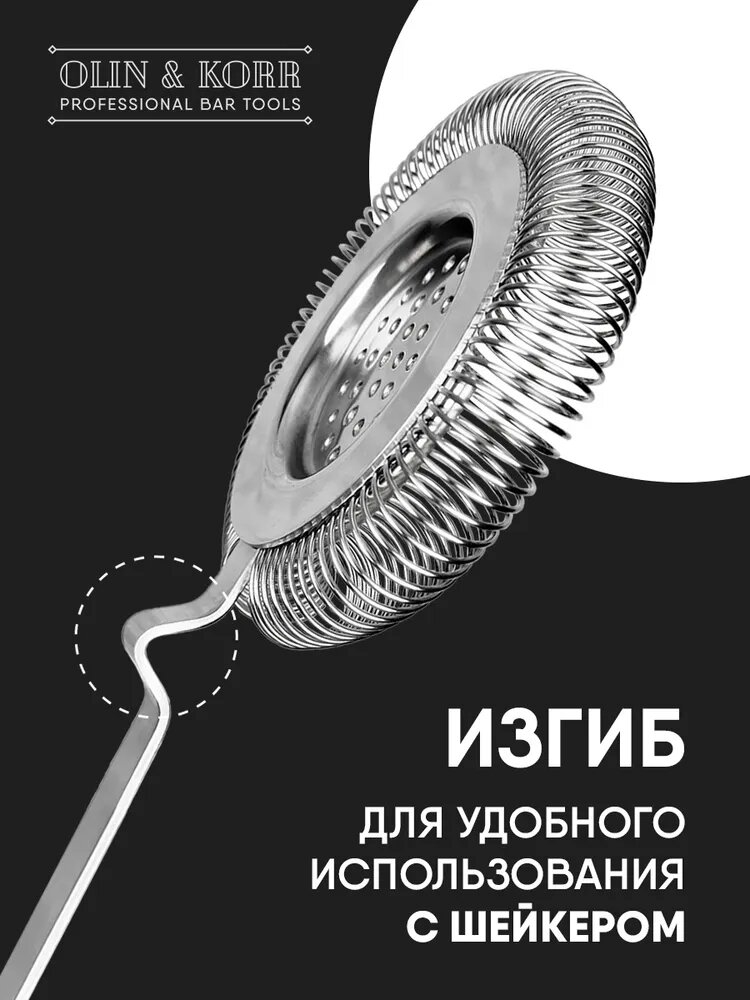 Стрейнер барный Хоторн. Универсальный и практичный хоторн стрейнер. Надежный помощник шейкера. — фото 1