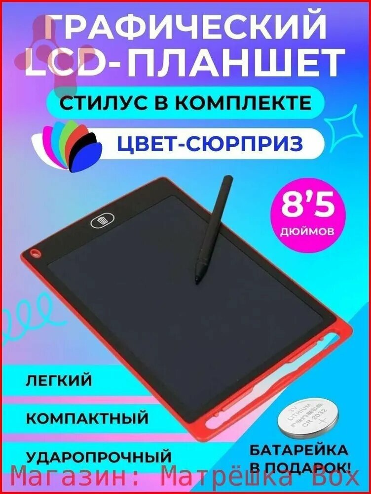 Графический электронный планшет для рисования детский со стилусом 8,5 дюймов