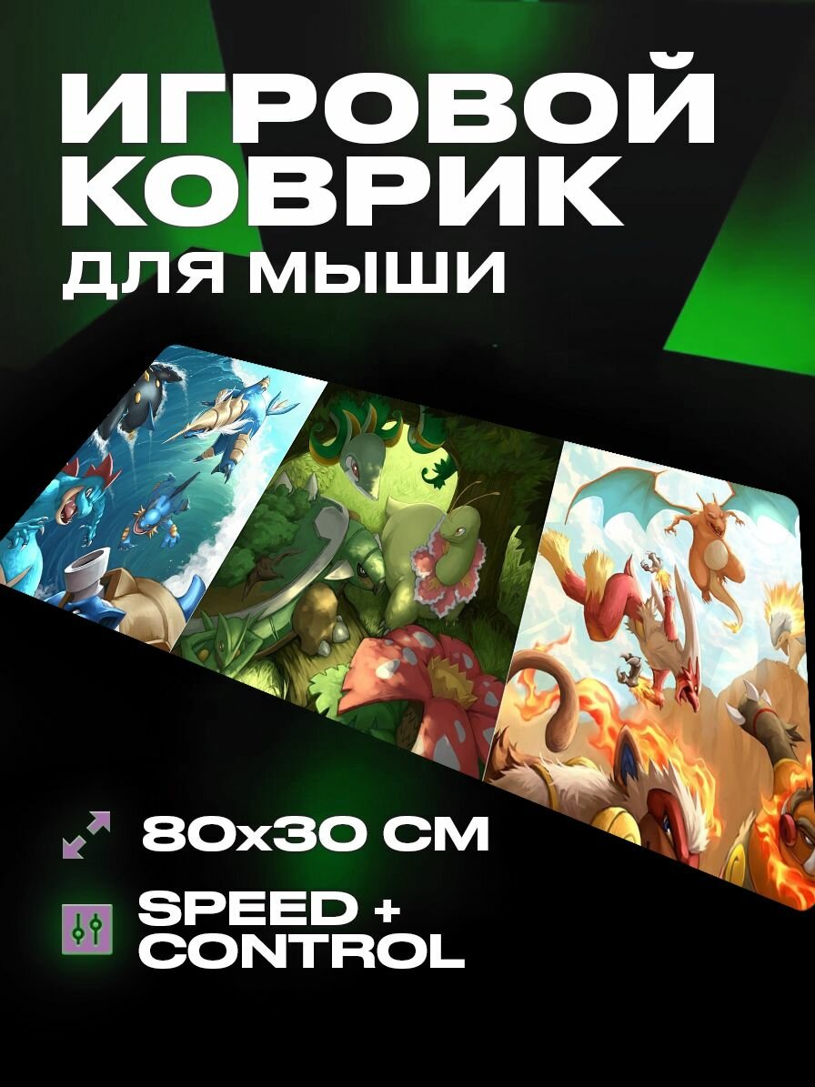 Коврик для мыши большой игровой Покемон 80 на 30 аниме