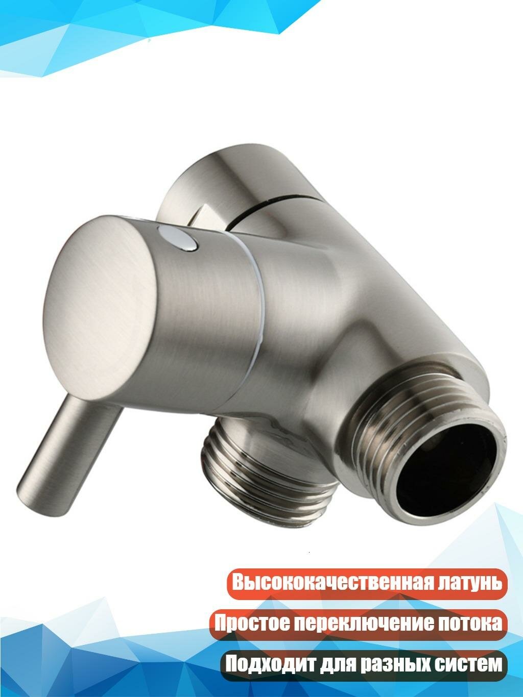 Тройник латунный 1/2" для душевого шланга, Рисование