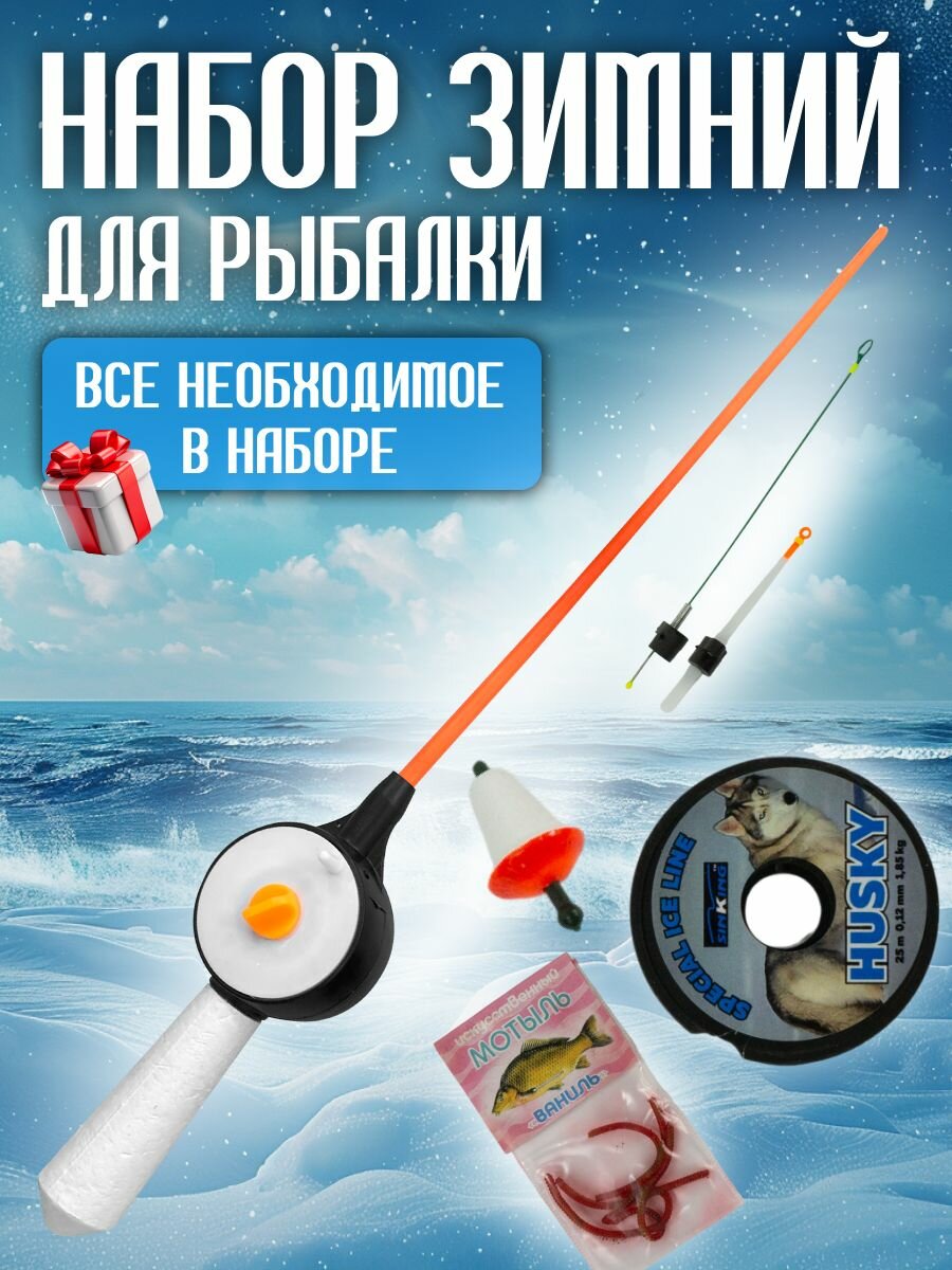 Набор для зимней рыбалки Ice Master в блистере №3