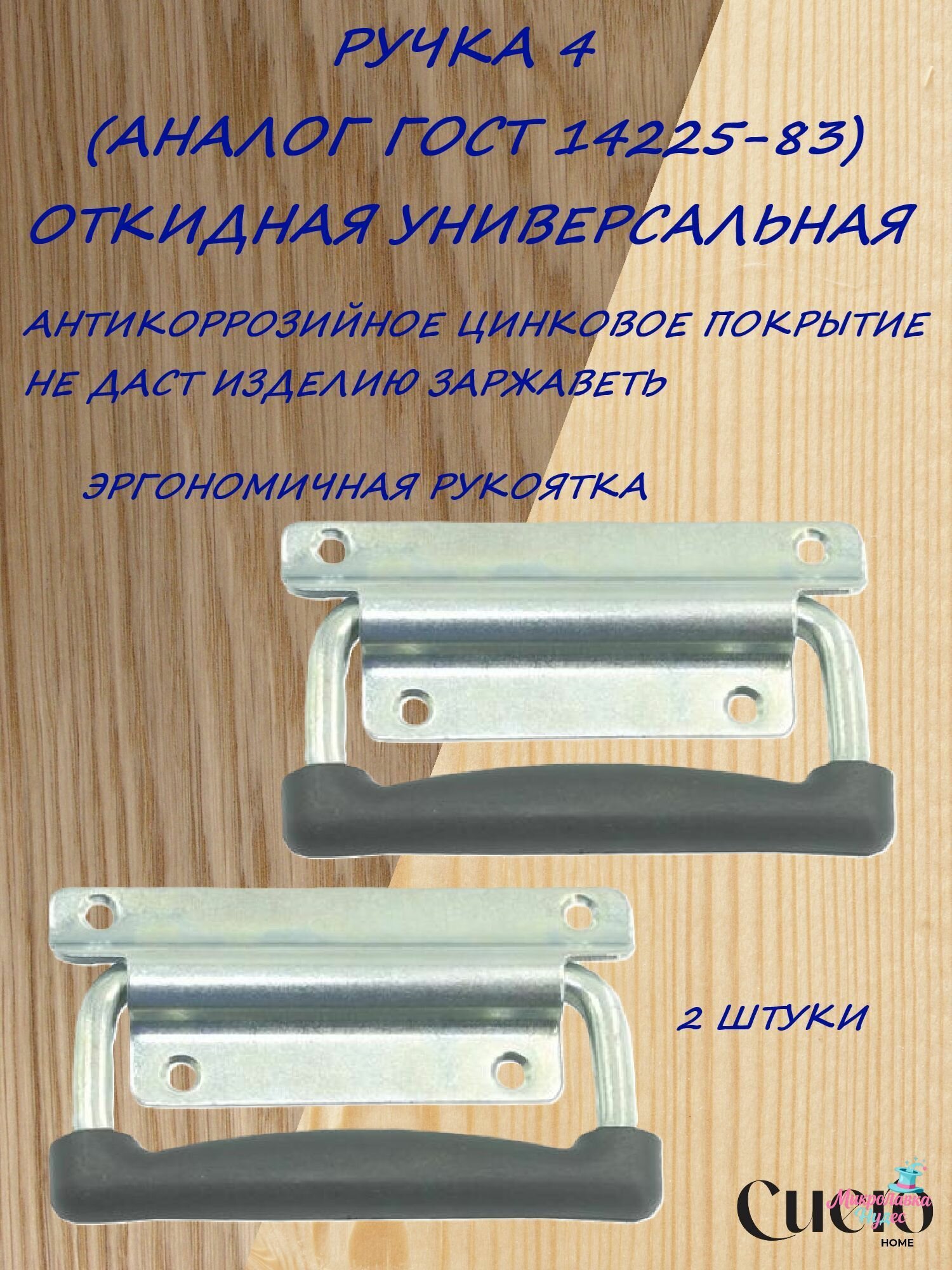 Ручка 4 откидная универсальная для ящиков и дверей (аналог ГОСТ 14225-83), 2шт.