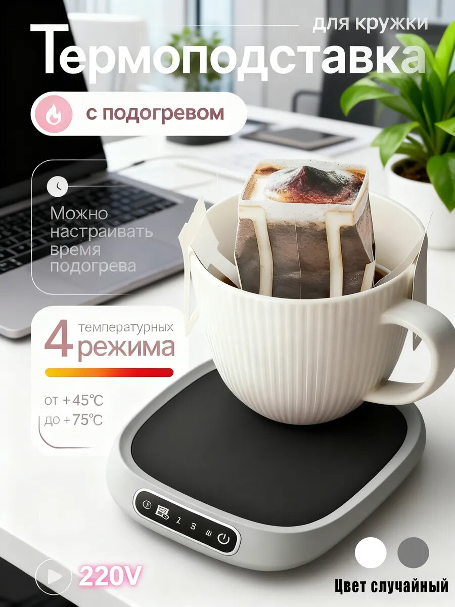 Электрическая подставка для подогрева кружки, USB подставка подогреватель под кружку