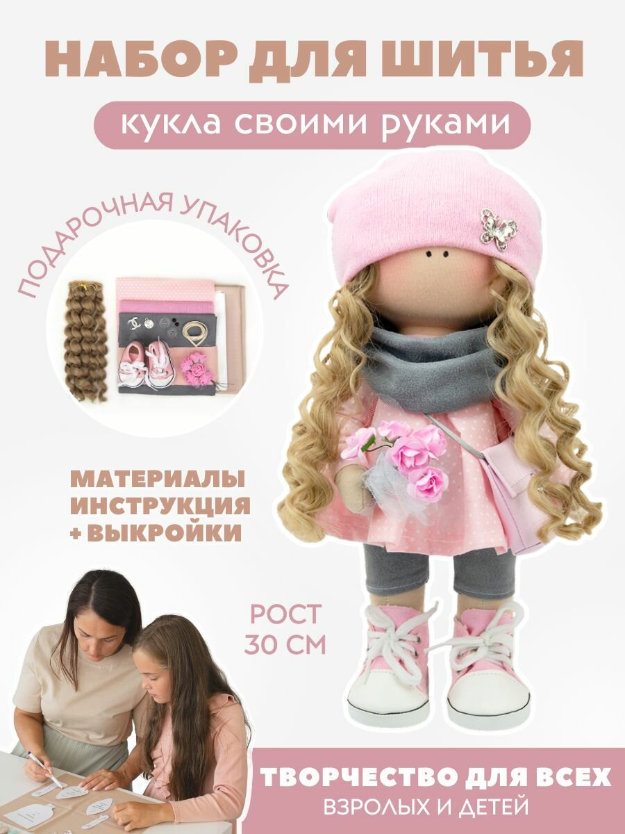 Набор для шитья куклы Pugovka Doll Молли