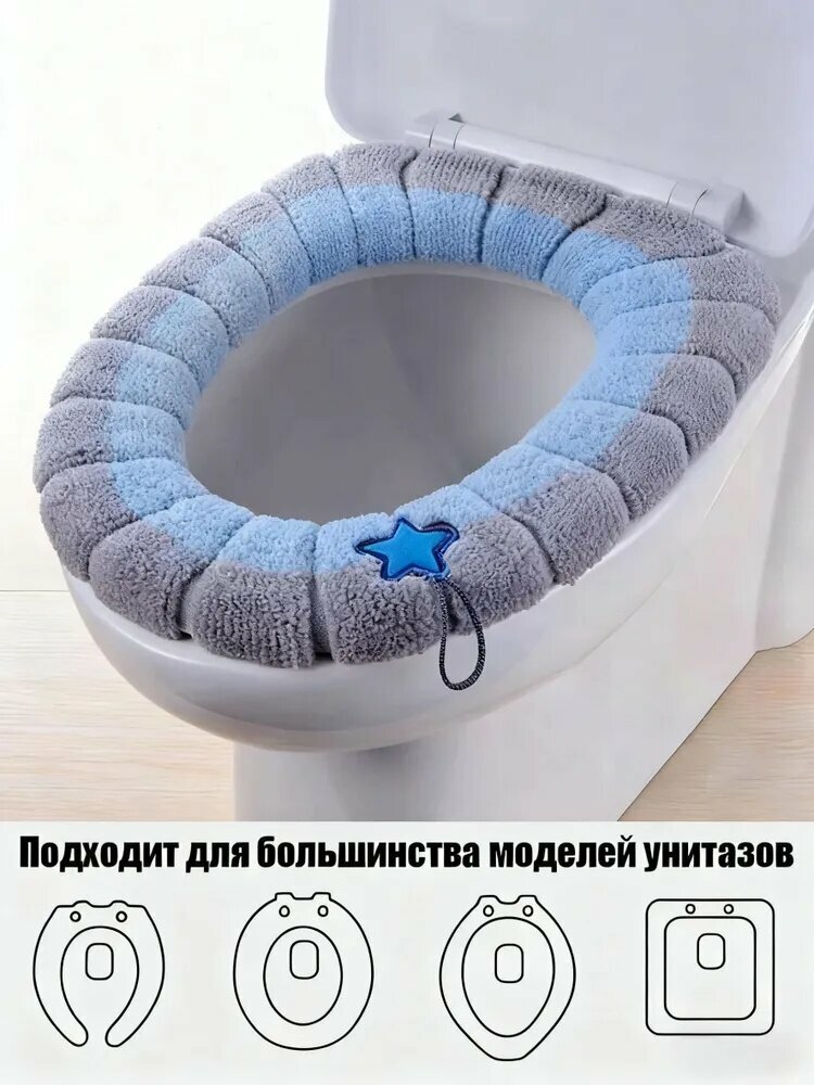 Вязаный чехол на унитаз утепленный, моющийся Теплый унитаз для уютного дома