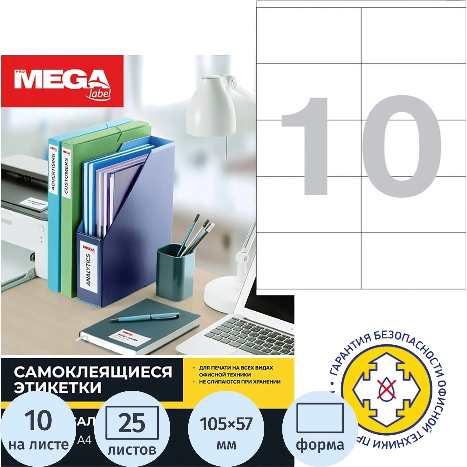 Этикетки самоклеящиеся Promega label 105х57мм/10 шт. лист А4 п/глян(25л/уп)