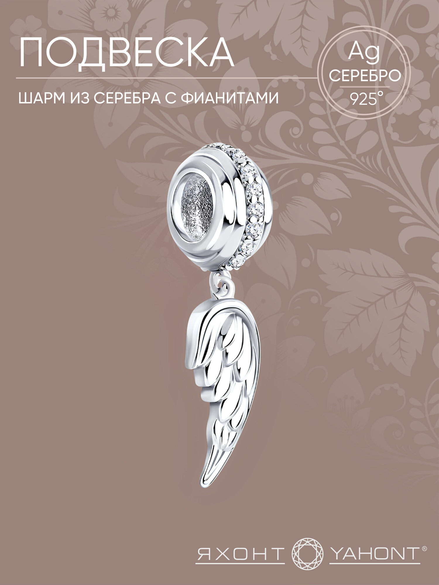Подвеска, серебро, 925 проба, родирование, фианит