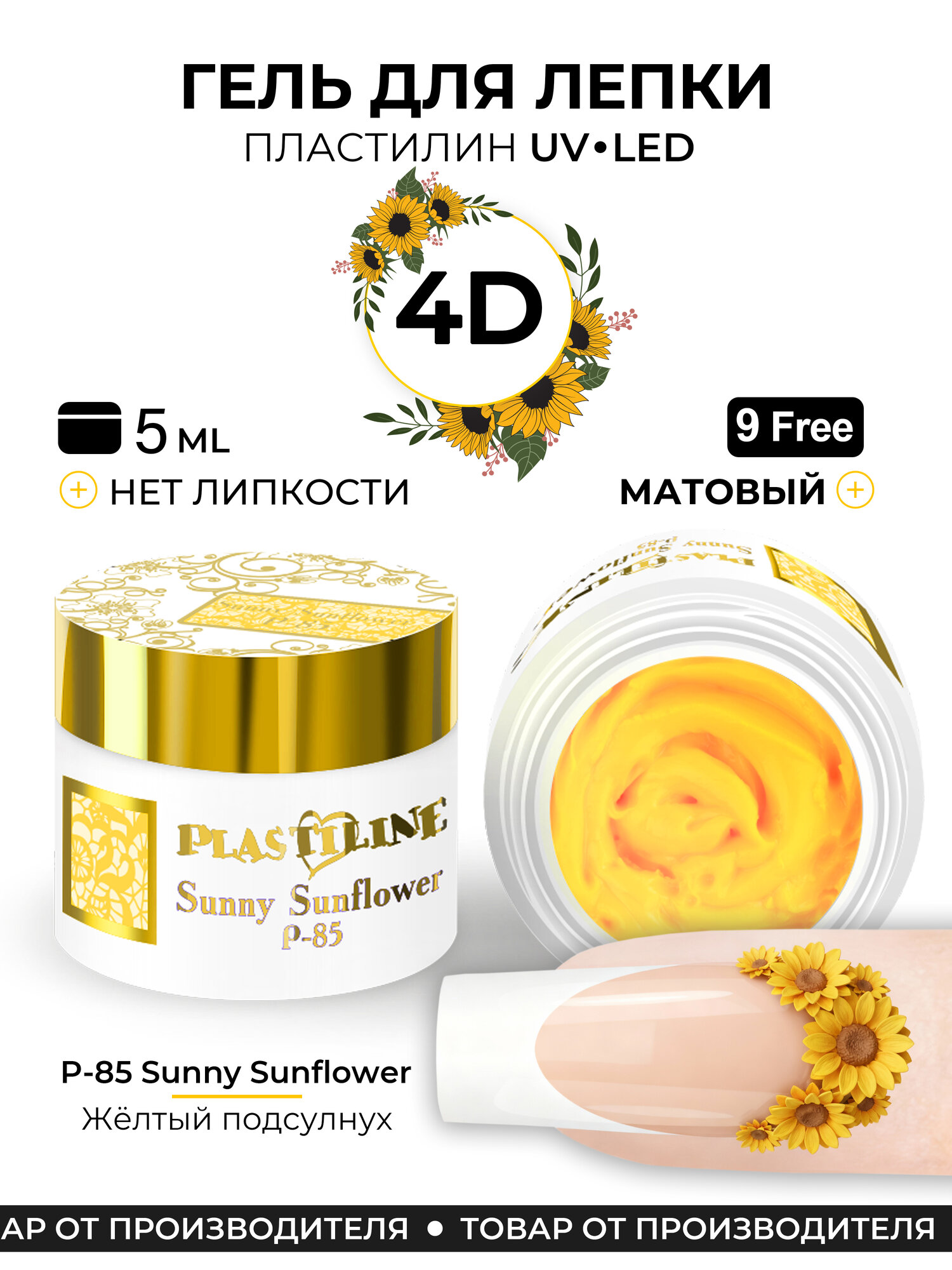 Nail Club Гель пластилин для лепки на ногтях цвет жёлтый P-85 Sunny Sunflower, 5 мл.