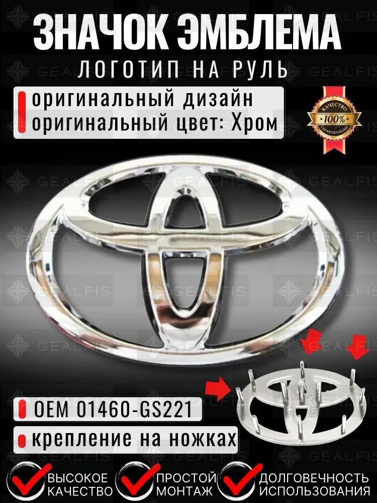 Эмблема значок на руль для Тойота 65х45 мм, хромированный шильдик-логотип в руль для Toyota
