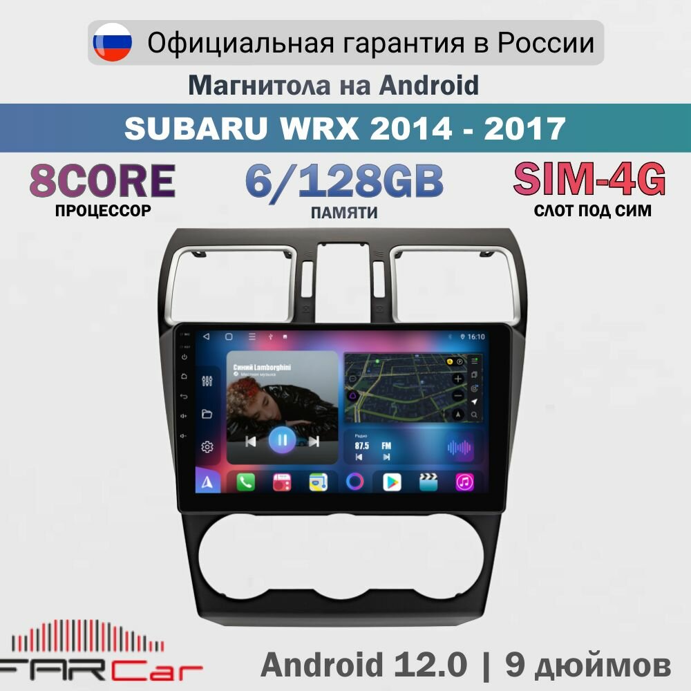 Магнитола Subaru WRX 2014-2017 на Android 12.0, Субару WRX, 6+128Гб, QLED SIM 4G DSP CARPLAY, комплект рамка + проводка, FC SL3078wrx (S6c) - 9 дюймов