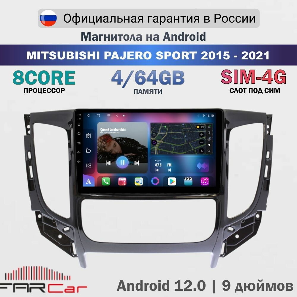 Магнитола Митсубиси Паджеро Спорт 2015-2021 на Android 13.0 / Mitsubishi Pajero Sport / 4 64 GB 8 ядер, QLED SIM 4G DSP CARPLAY - FC KL1198M (S4c) - 9 дюймов