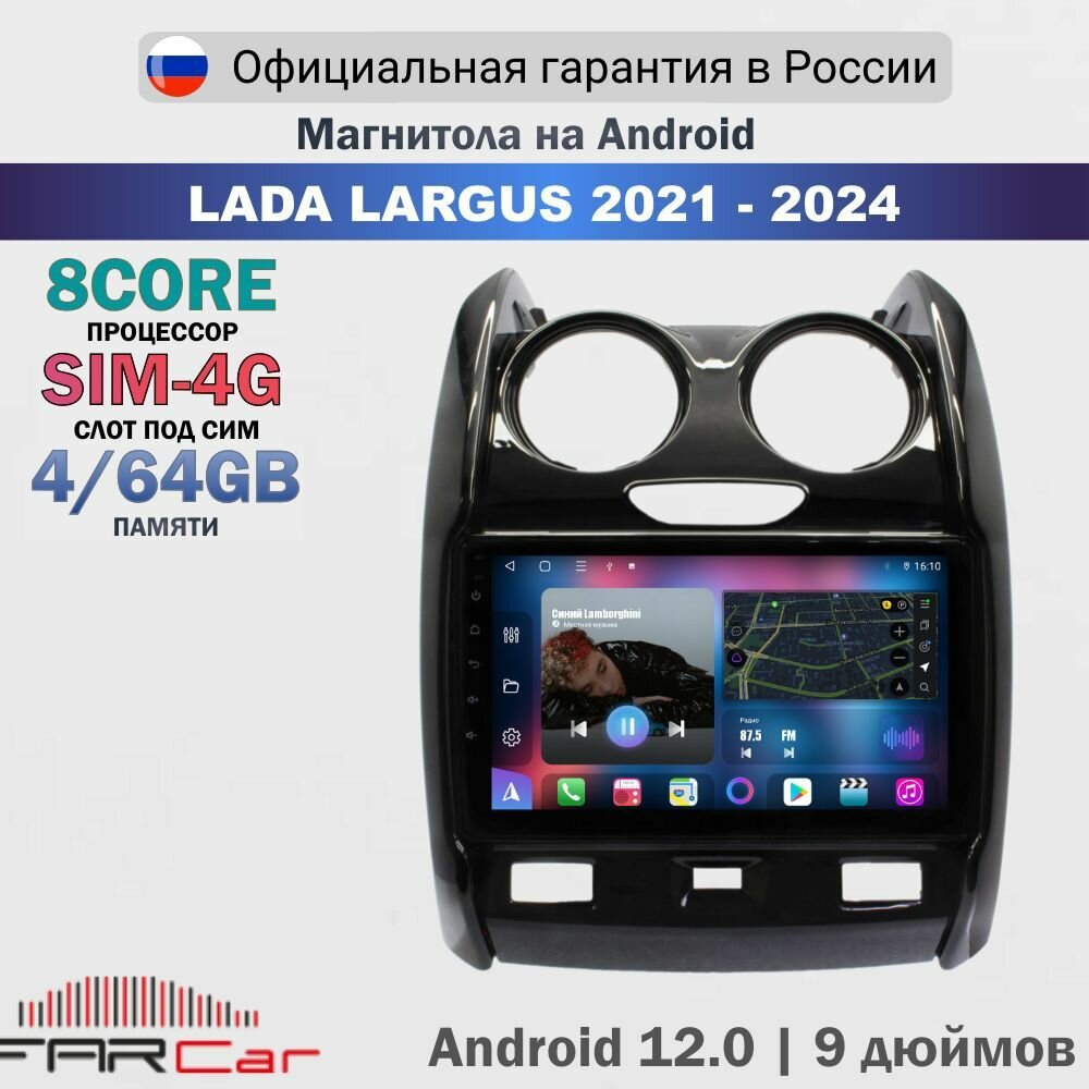 Магнитола Лада Ларгус 2021 - 2024 на Android 13.0 / Lada Largus / 4 64 GB 8 ядер, QLED SIM 4G DSP CARPLAY - FC KL3008Mлада (S4c) - 9 дюймов
