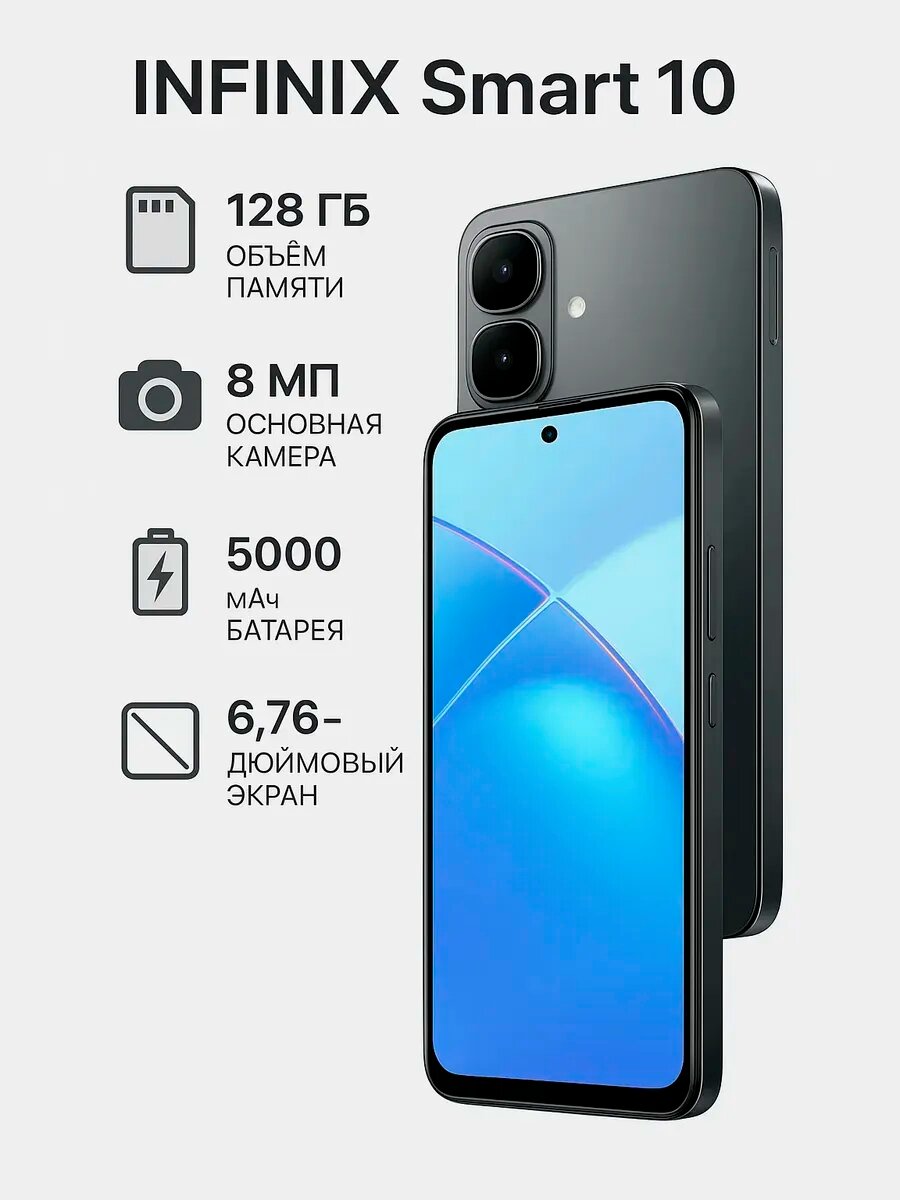 Смартфон SMART 10 4/128Gb Sleek Black