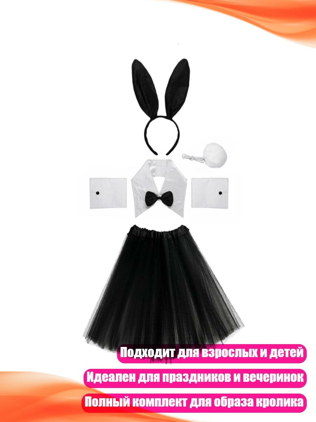Костюм кролика на Пасху, Набор 2