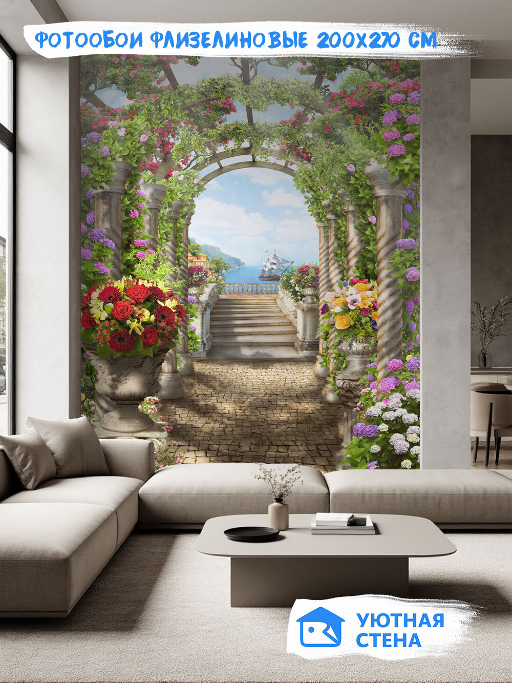 Фотообои Уютная стена "Арка с цветами выходящая к морю", флизелиновые, 200х270 см