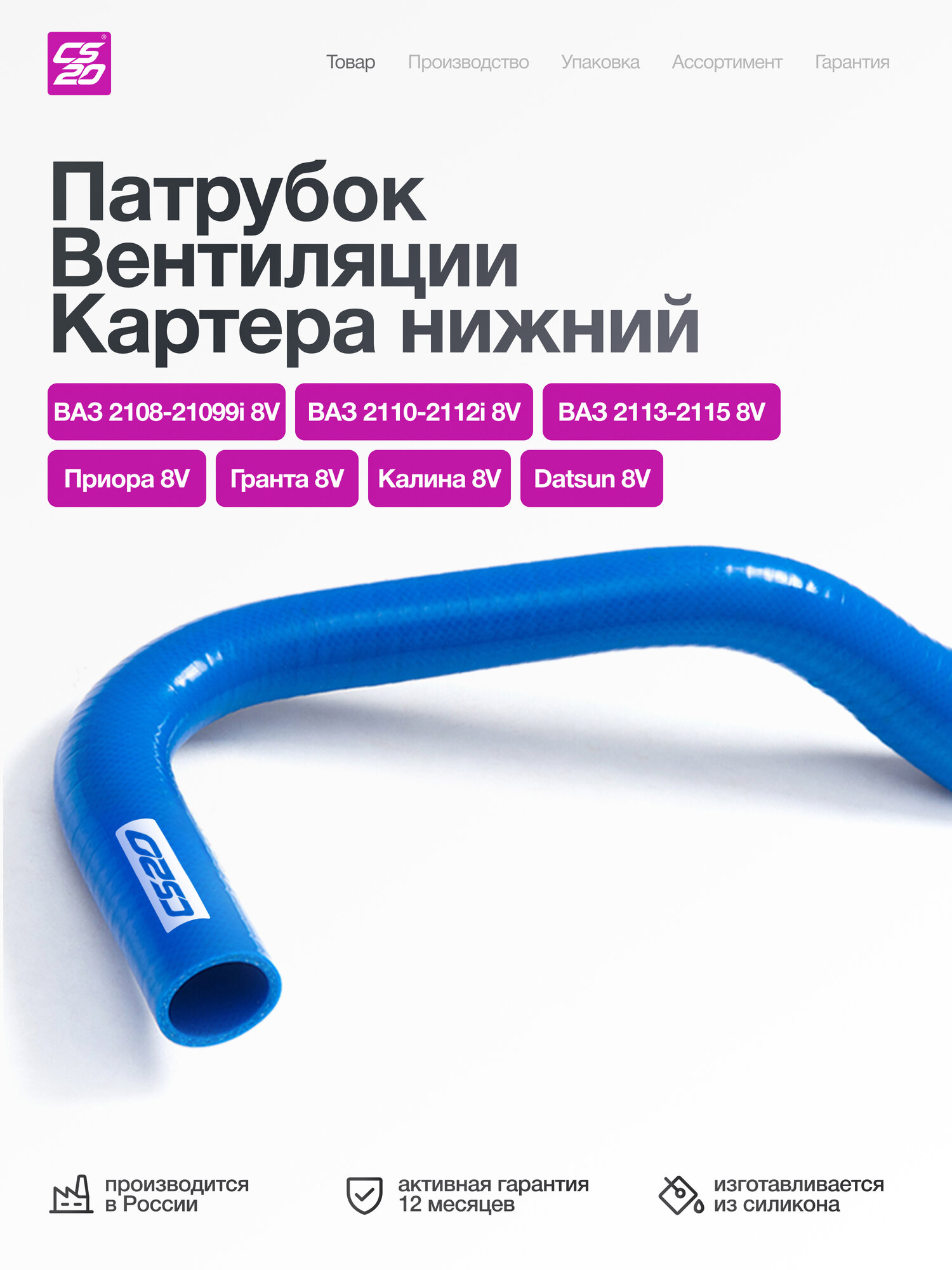 Патрубок для а/м ВАЗ 2108-15 вентиляции картера (сапуна) нижний, силикон