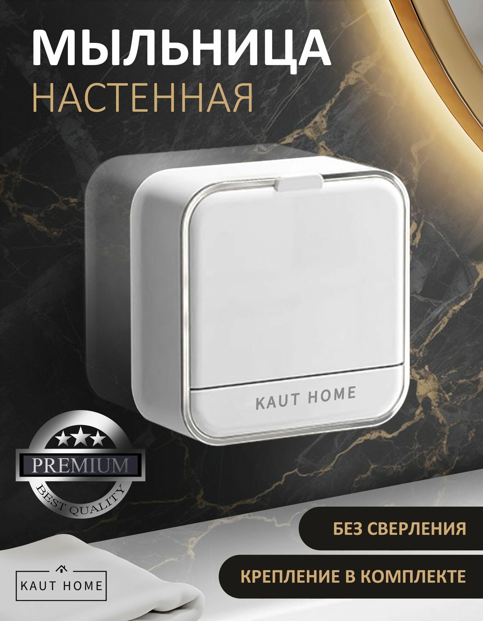 Kaut Home Мыльница
