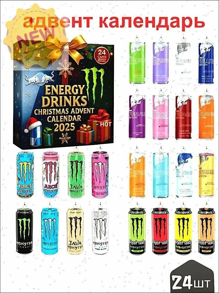 24-дневный рождественский адвент-календарь 2025 года: энергетические Акриловая плоскостьнапитки