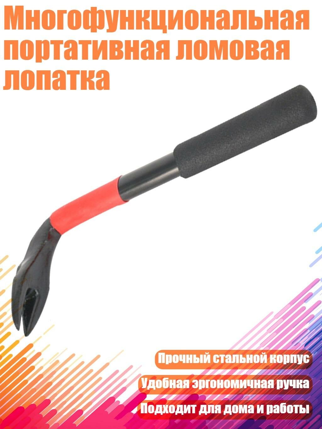 Многофункциональная портативная ломовая лопатка, Кошачий коготь