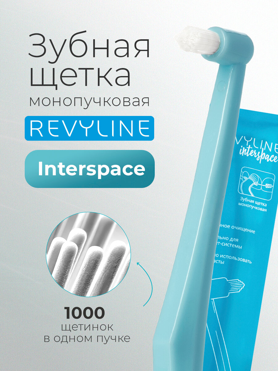Монопучковая ортодонтическая зубная щетка Revyline Interspace, для брекетов, голубая, Ревилайн