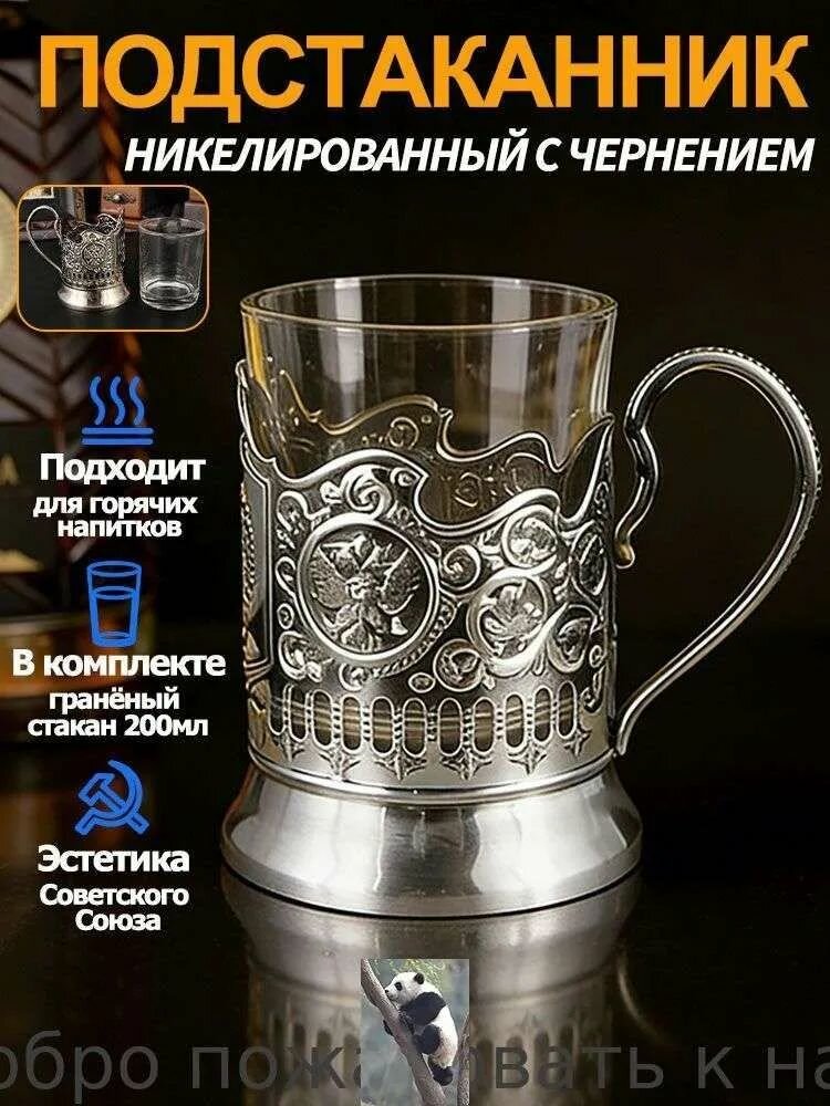 Подстаканник "Двуглавый орёл"