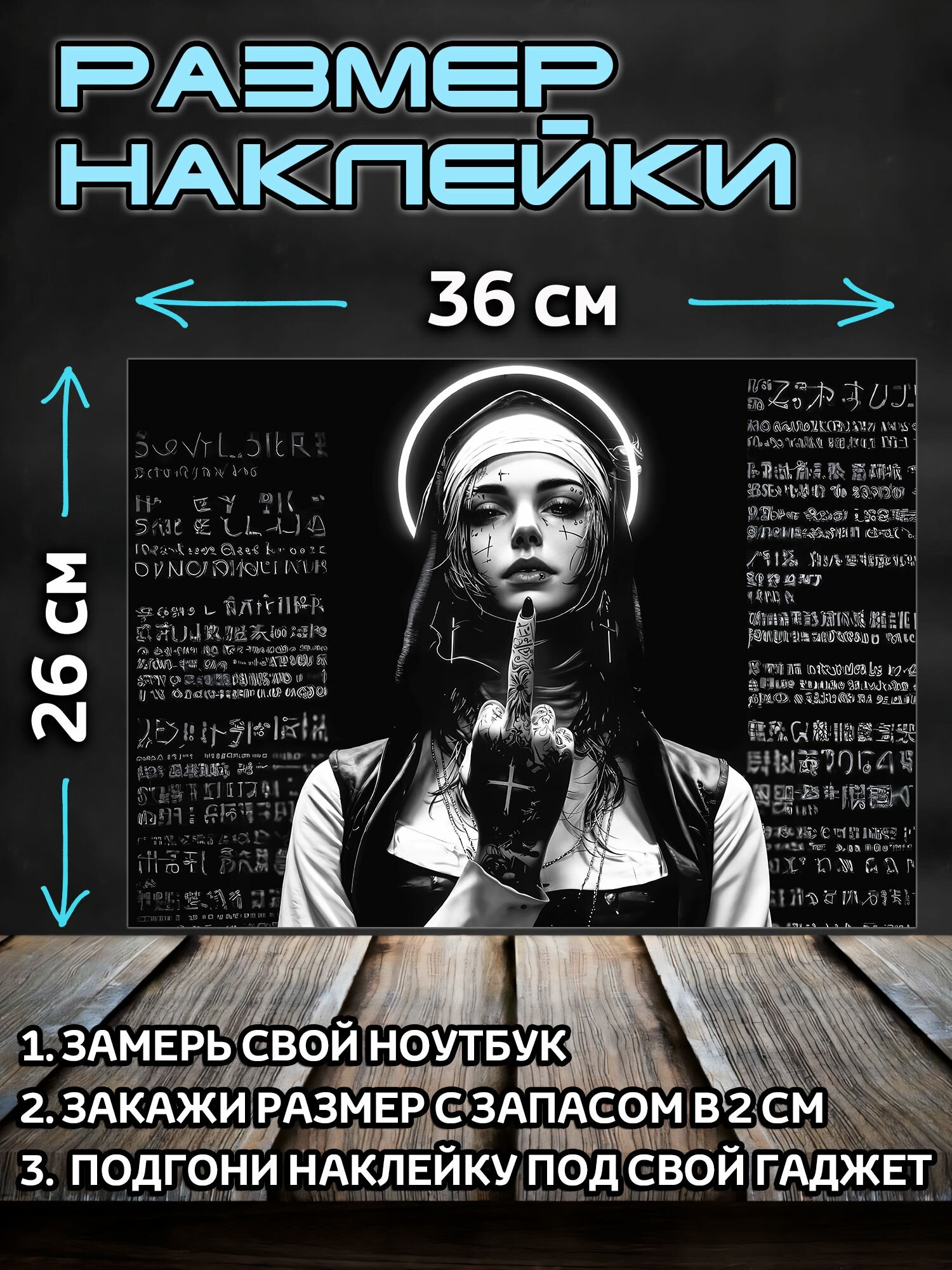 Наклейка на ноутбук — фото 1